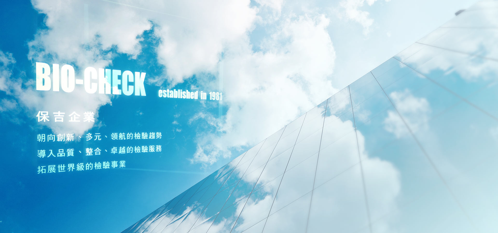 保吉生化學股份有限公司｜BIO-CHECK LABORATORIES LTD.